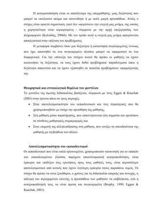 μοντέλο άμεσηςδιδασκαλίας | PDF