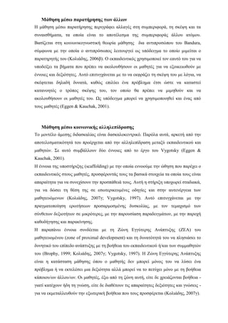 μοντέλο άμεσηςδιδασκαλίας | PDF