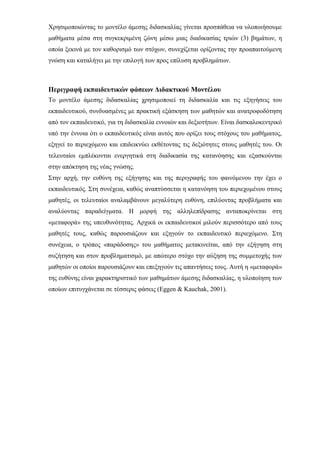 μοντέλο άμεσηςδιδασκαλίας | PDF
