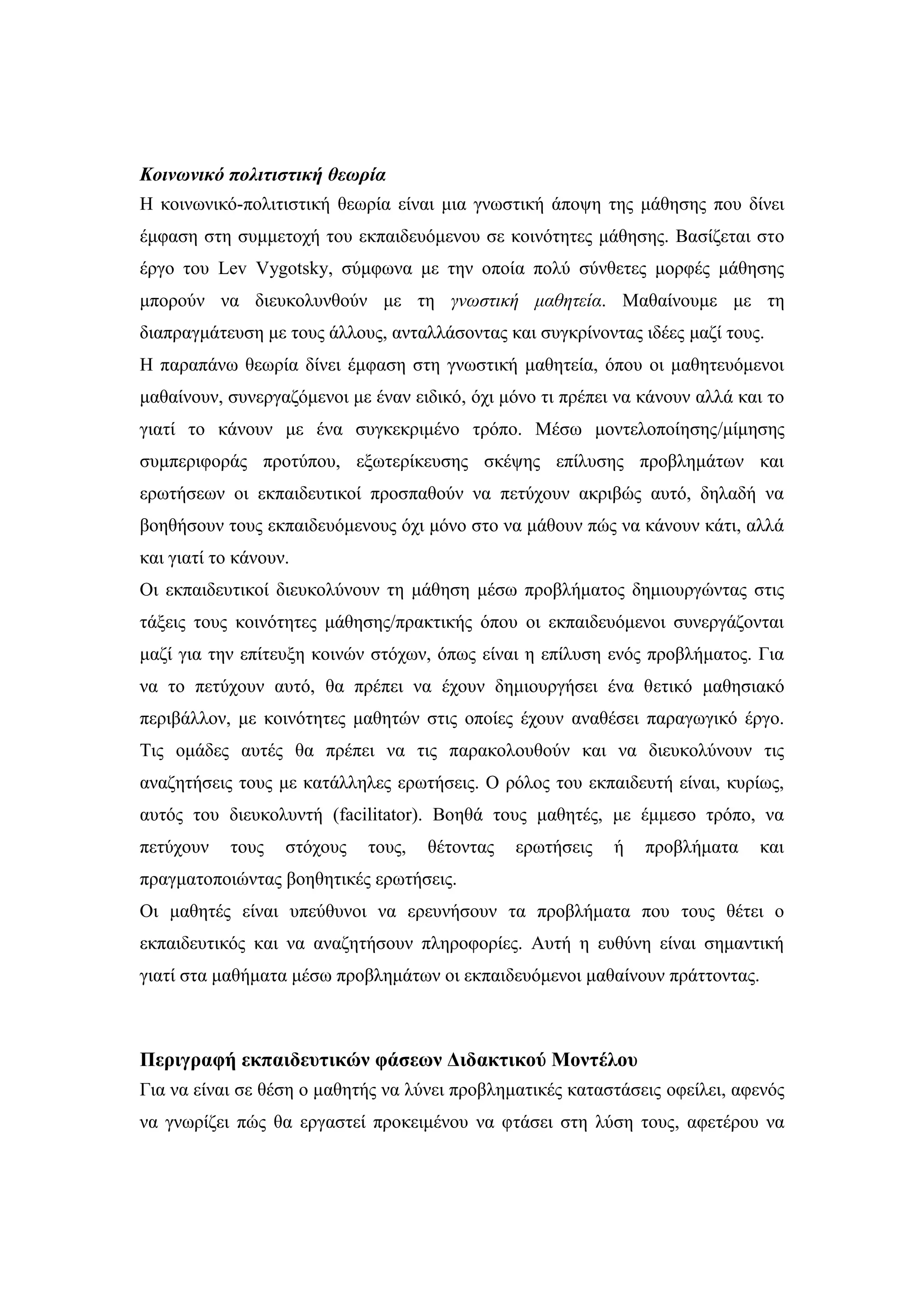 μοντέλο μάθησης μέσω επίλυσης προβλήματος | PDF