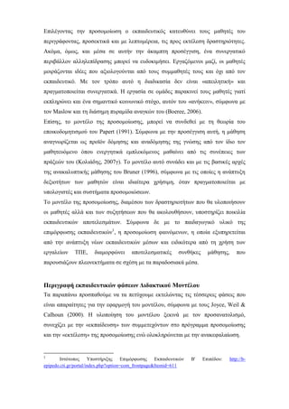 μοντέλο προσομοίωσης | PDF