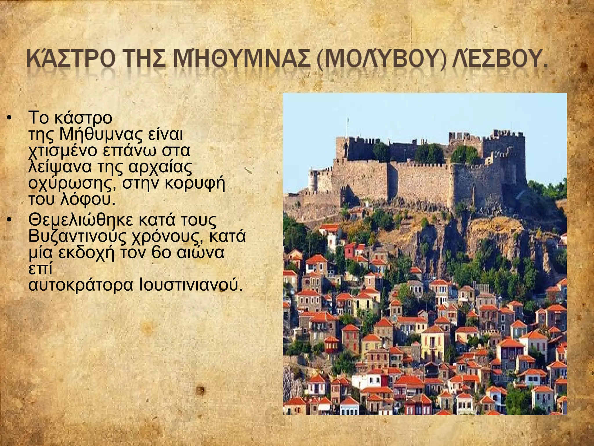 καστρα και οχυρα | PPT