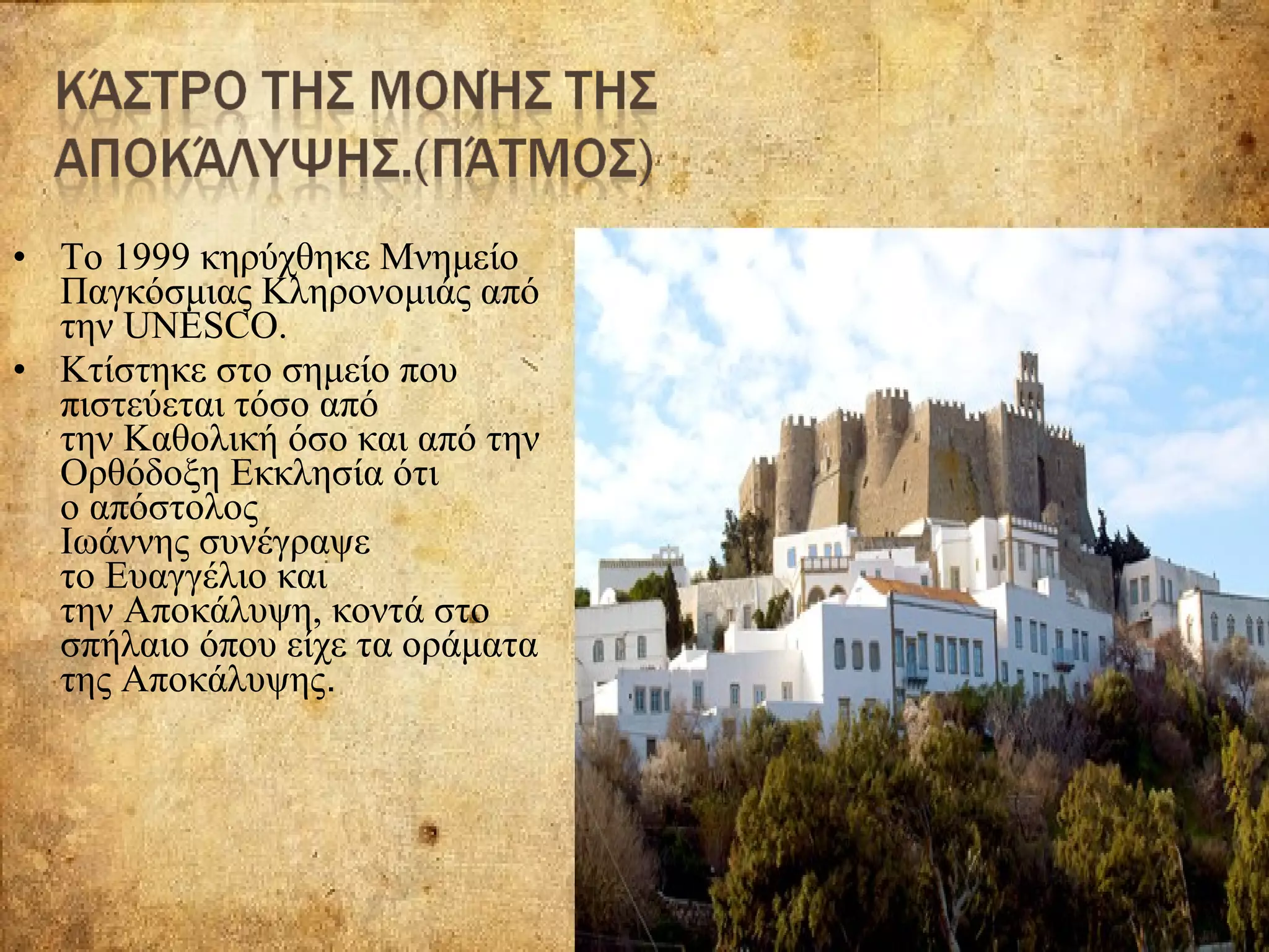 καστρα και οχυρα | PPT