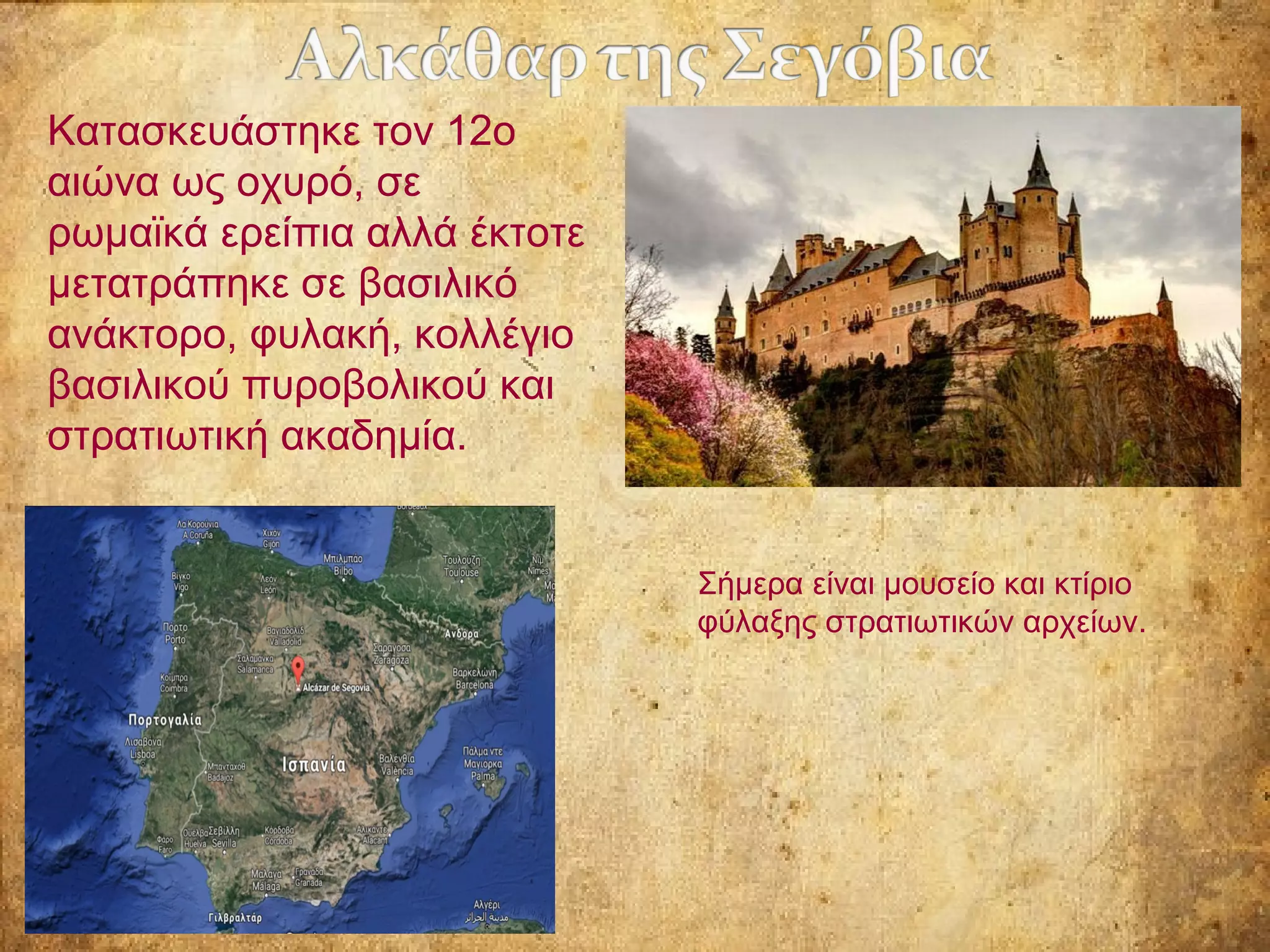 καστρα και οχυρα | PPT