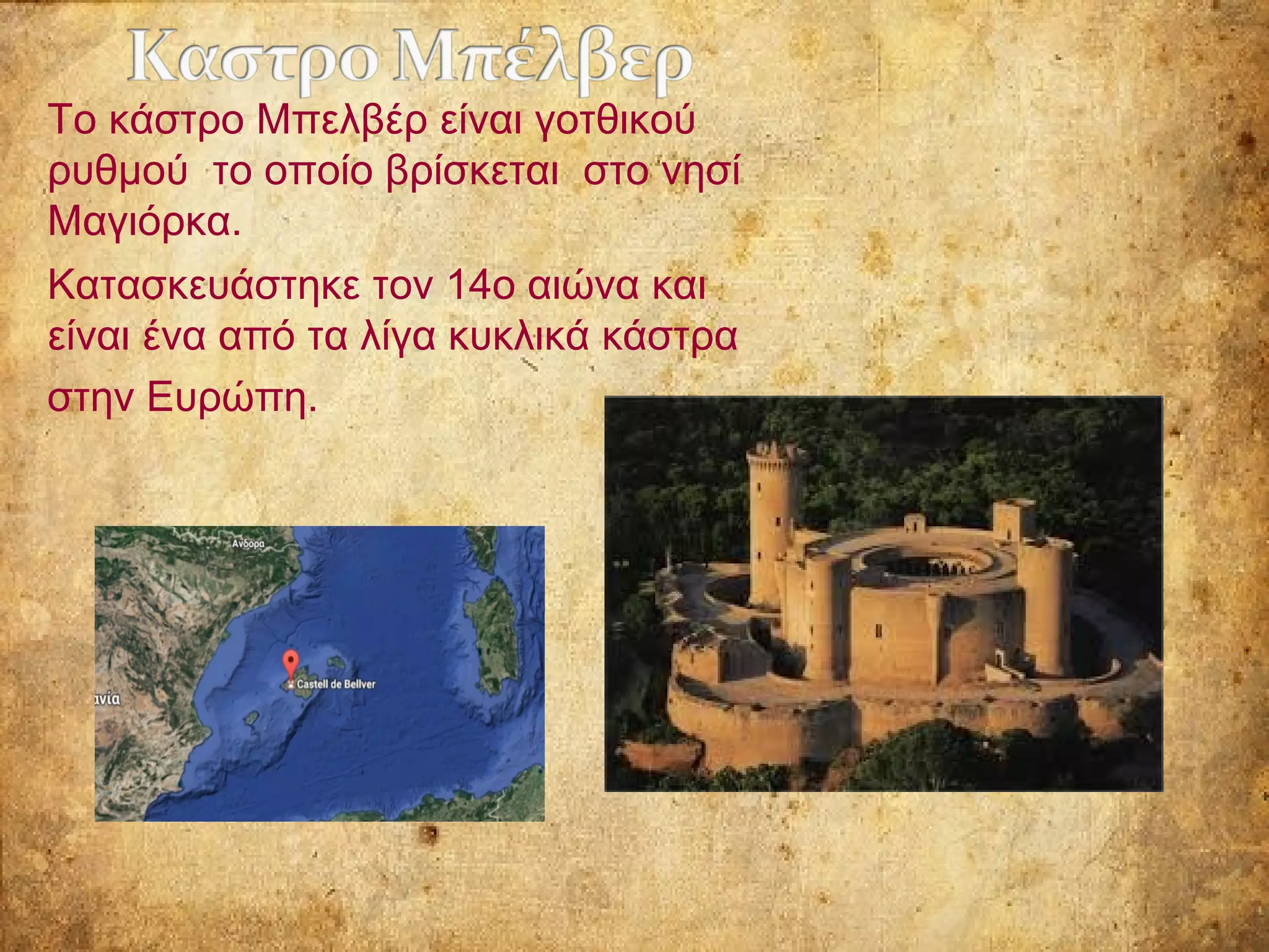 καστρα και οχυρα | PPT