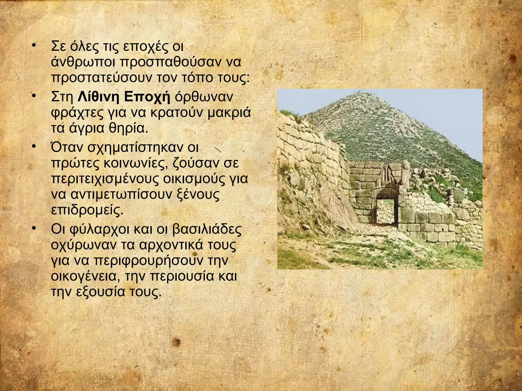 καστρα και οχυρα | PPT