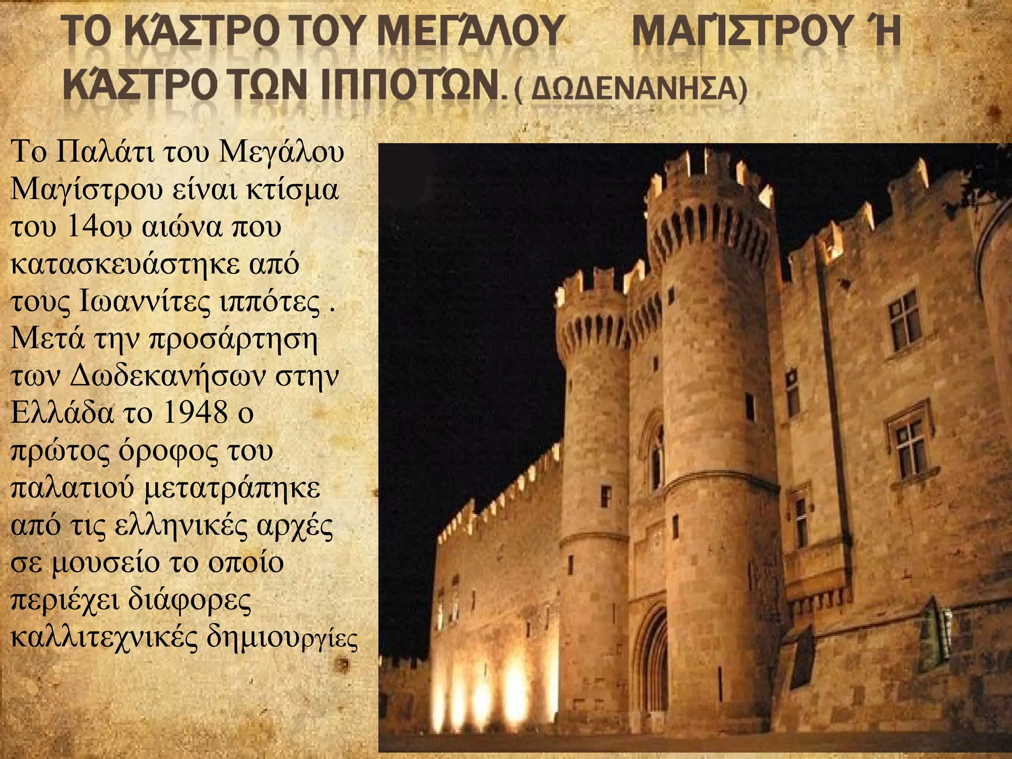 καστρα και οχυρα | PPT