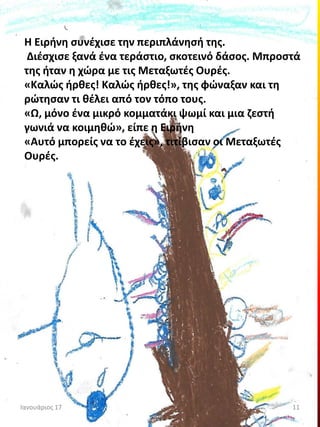 ειρήνη | PDF