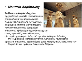 Αθήνα | PPTX
