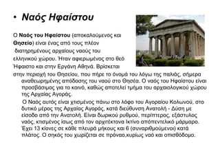 Αθήνα | PPTX