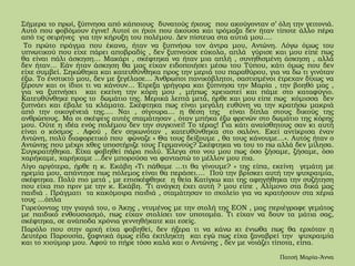 Κείμενα νεοελληνικής λογοτεχνίας | PPT