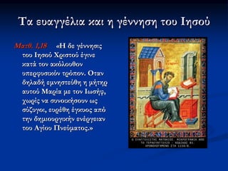 Η γέννηση του Ιησού Χριστού | PPT