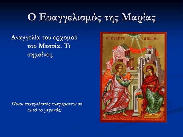 Η γέννηση του Ιησού Χριστού | PPT