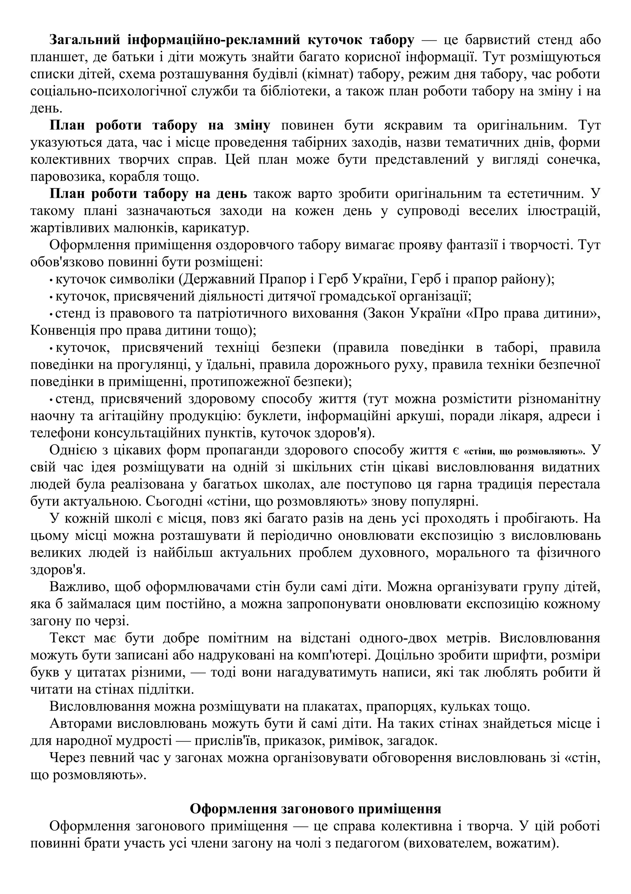 Документація табору Doc