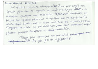 ΣΤΑΧΥΟΛΟΓΗΣΗ ΑΞΙΟΛΟΓΗΣΕΩΝ ΕΚΠΑΙΔΕΥΤΙΚΟΥ ΠΡΟΓΡΑΜΜΑΤΟΣ "ΕΠΙΣΤΗΜΗ ΤΕΧΝΗ ...