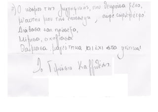 ΣΤΑΧΥΟΛΟΓΗΣΗ ΑΞΙΟΛΟΓΗΣΕΩΝ ΕΚΠΑΙΔΕΥΤΙΚΟΥ ΠΡΟΓΡΑΜΜΑΤΟΣ "ΕΠΙΣΤΗΜΗ ΤΕΧΝΗ ...