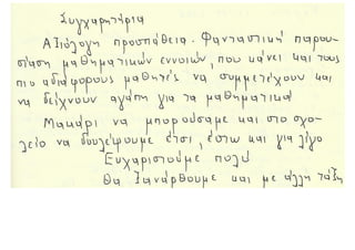 ΣΤΑΧΥΟΛΟΓΗΣΗ ΑΞΙΟΛΟΓΗΣΕΩΝ ΕΚΠΑΙΔΕΥΤΙΚΟΥ ΠΡΟΓΡΑΜΜΑΤΟΣ "ΕΠΙΣΤΗΜΗ ΤΕΧΝΗ ...