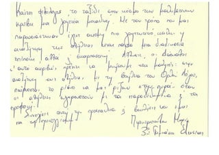 ΣΤΑΧΥΟΛΟΓΗΣΗ ΑΞΙΟΛΟΓΗΣΕΩΝ ΕΚΠΑΙΔΕΥΤΙΚΟΥ ΠΡΟΓΡΑΜΜΑΤΟΣ "ΕΠΙΣΤΗΜΗ ΤΕΧΝΗ ...
