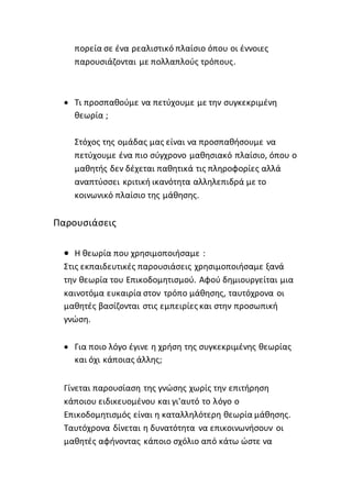 θεωρητική τεκμηρίωση | DOCX