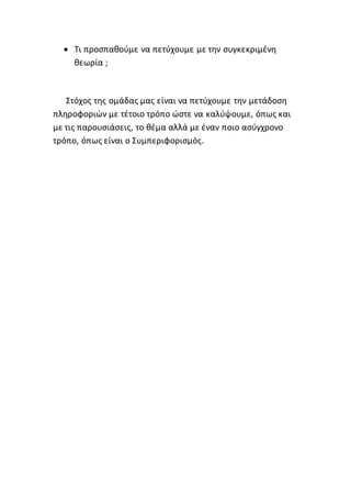 θεωρητική τεκμηρίωση | DOCX