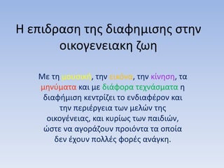 επικοινωνία και προβλήματα | PPSX