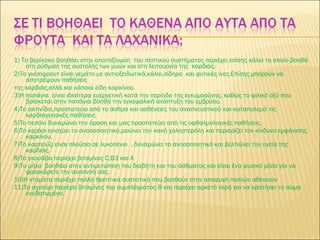 φρουτα και λαχανικα | PPT
