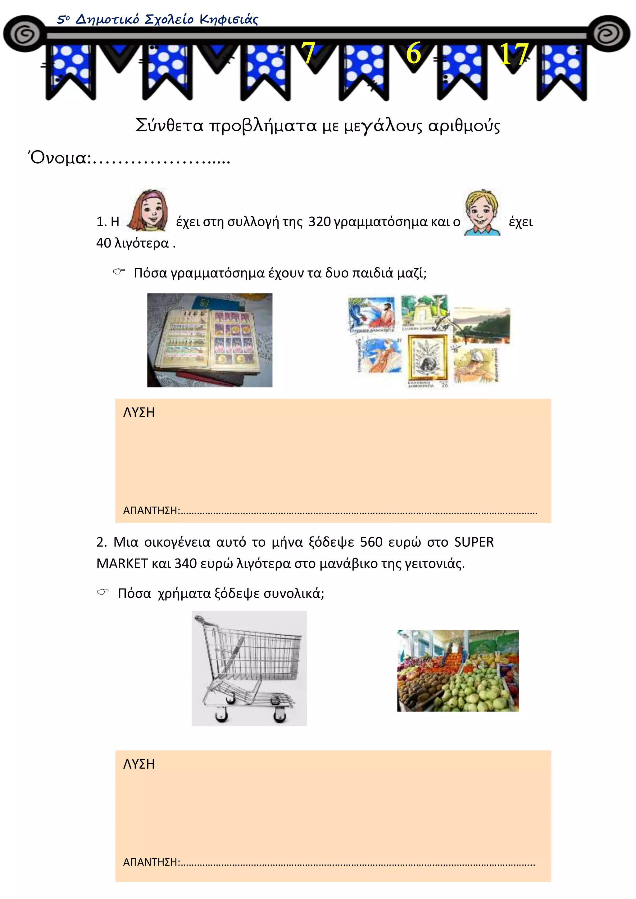 προβληματα | PDF