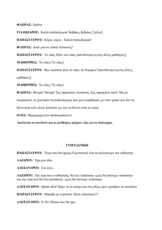 ελληνικός κινηματογράφος | PDF