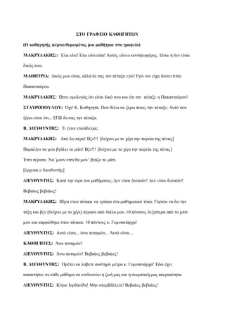 ελληνικός κινηματογράφος | PDF