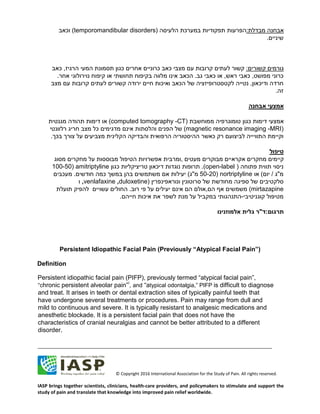 אבחון וטיפול בכאב פנים מתמיד ממקור לא ידוע | PDF