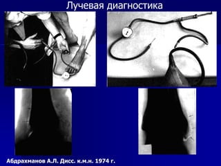 Лучевая диагностика в ортопедии и травматологии | PPT
