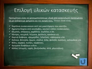 το ατομικο εργο | PPSX