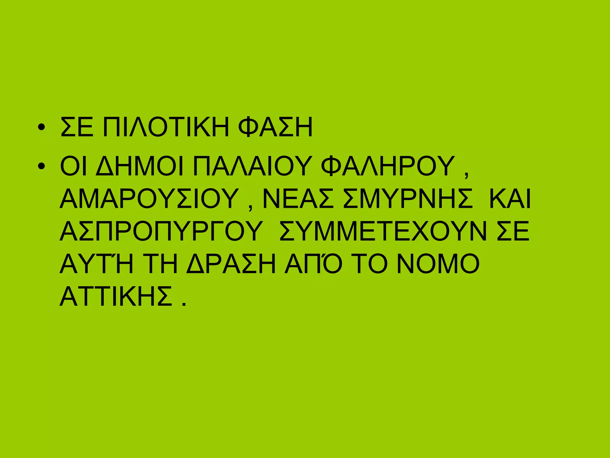 ανακυκλωση | PPT