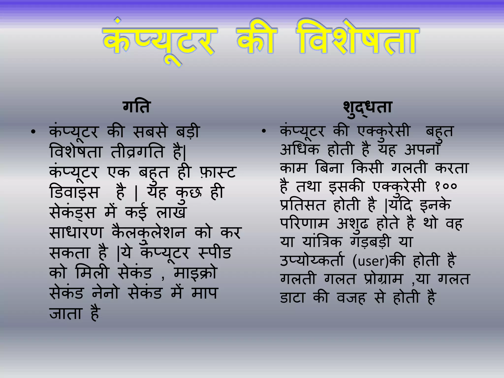 Sapna computer ppt | PPTX