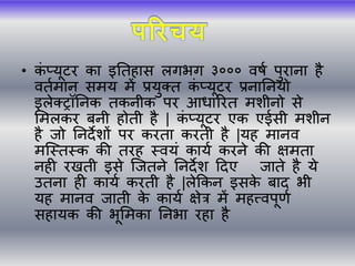 Sapna computer ppt | PPTX