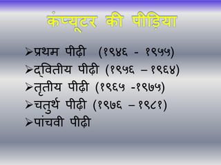 Sapna computer ppt | PPTX