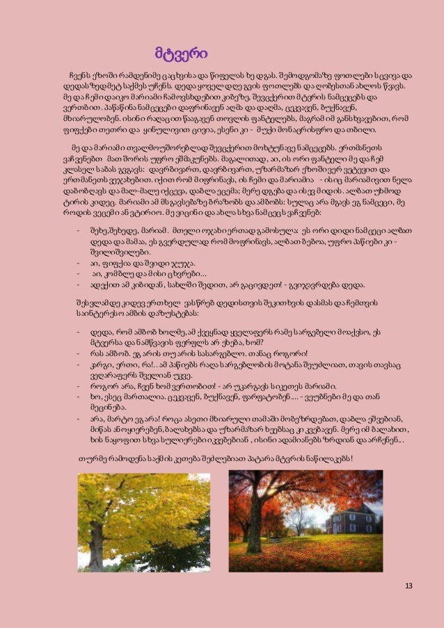 ბავშვური ფერებია ნუ
