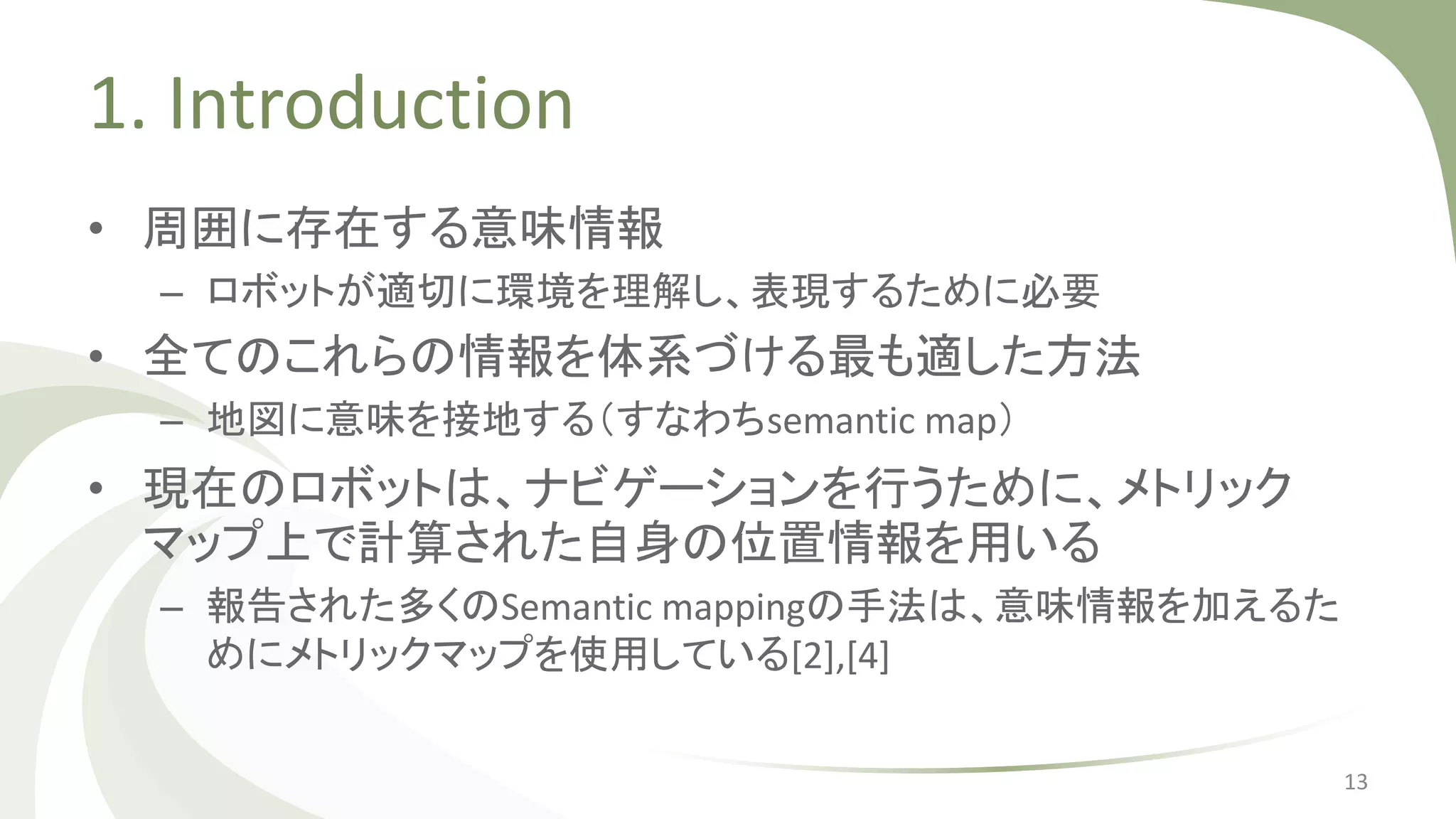論文紹介 Semantic Mapping for Mobile Robotics Tasks: A Survey | PDF | Robotics | Technology & Computing