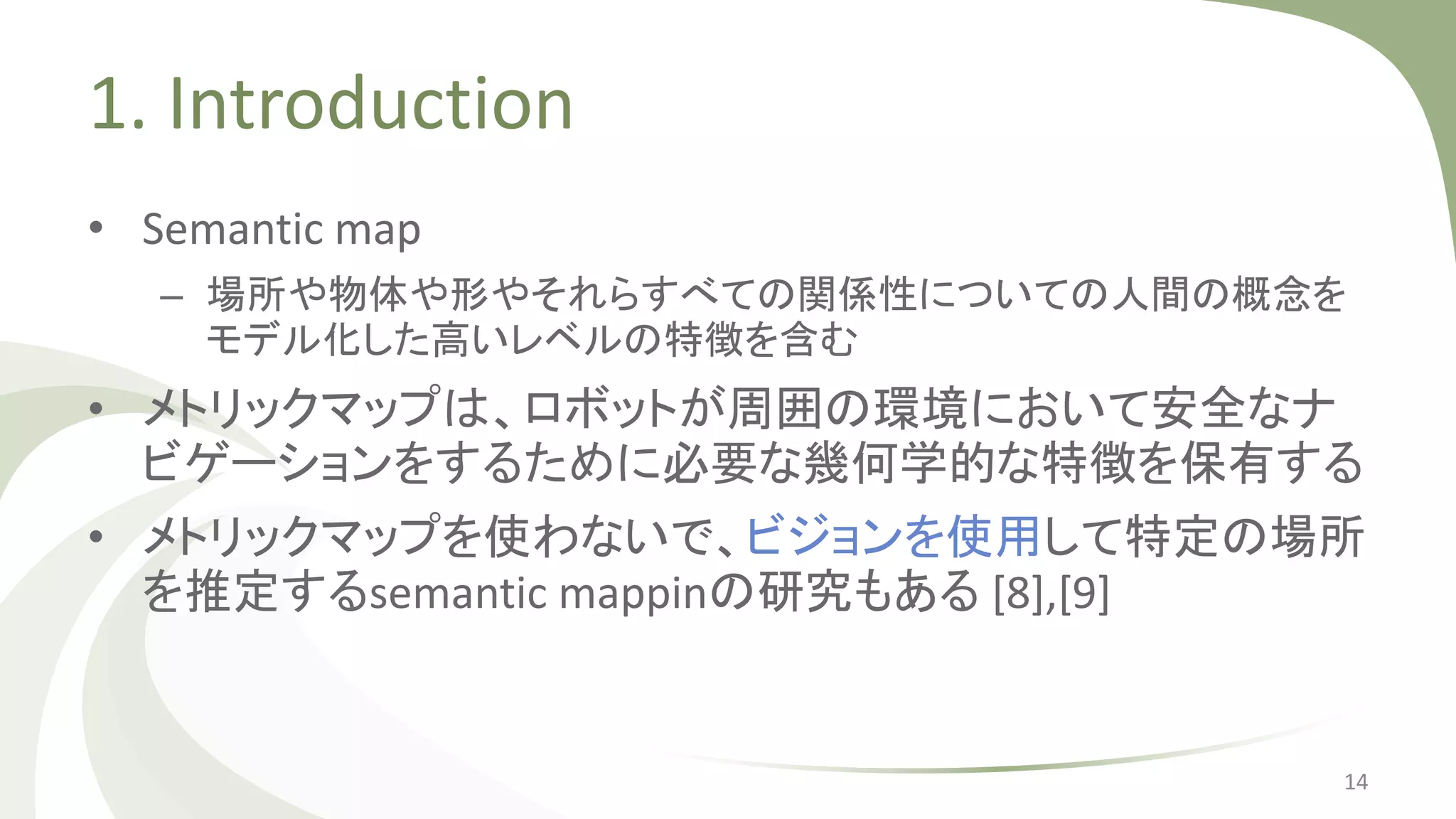 論文紹介 Semantic Mapping For Mobile Robotics Tasks A Survey Pdf Robotics Technology And Computing