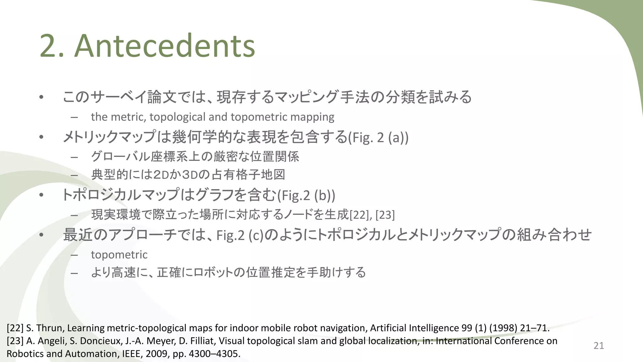 論文紹介 Semantic Mapping For Mobile Robotics Tasks A Survey Pdf Robotics Technology And Computing