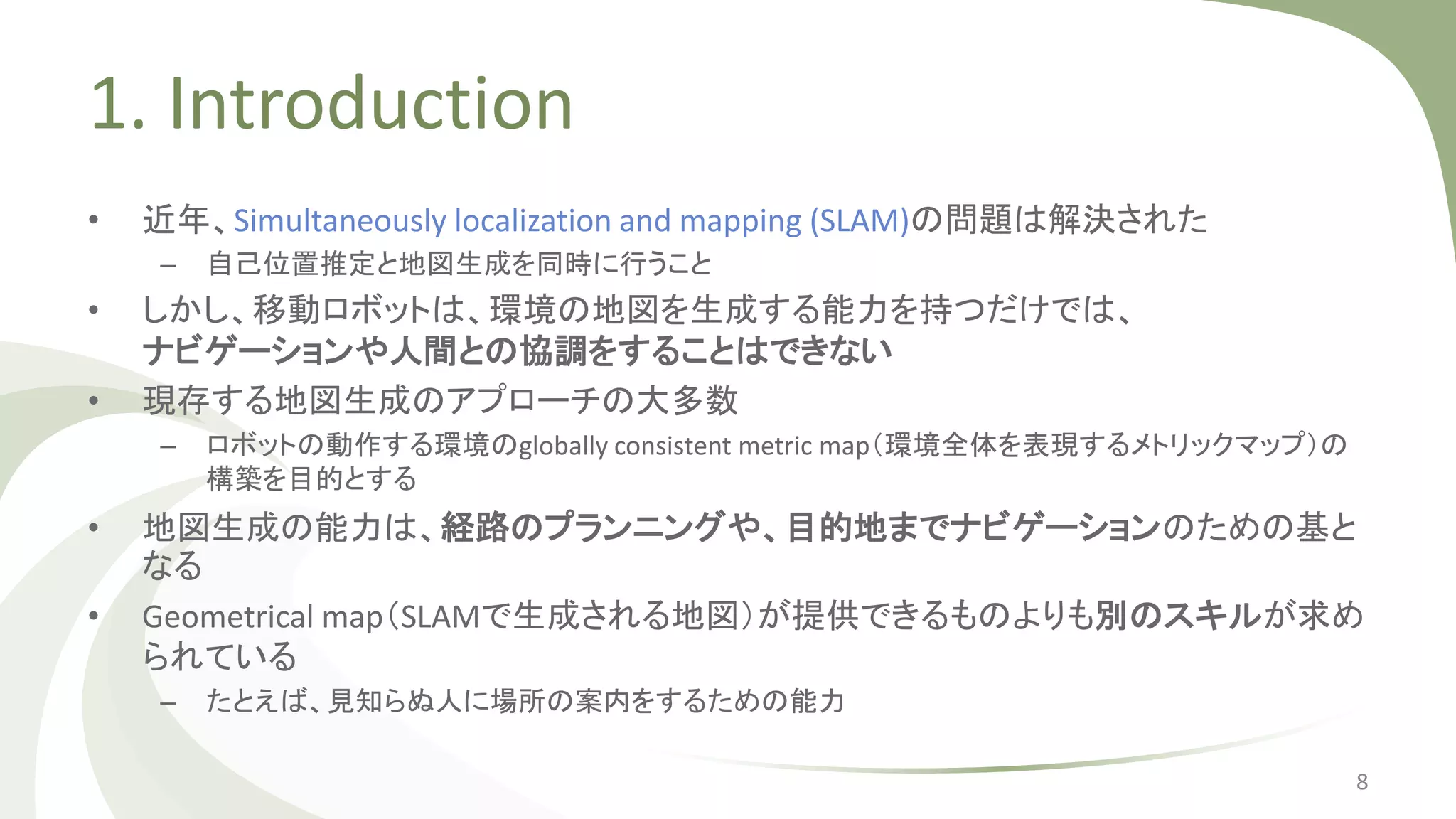 論文紹介 Semantic Mapping For Mobile Robotics Tasks A Survey Pdf