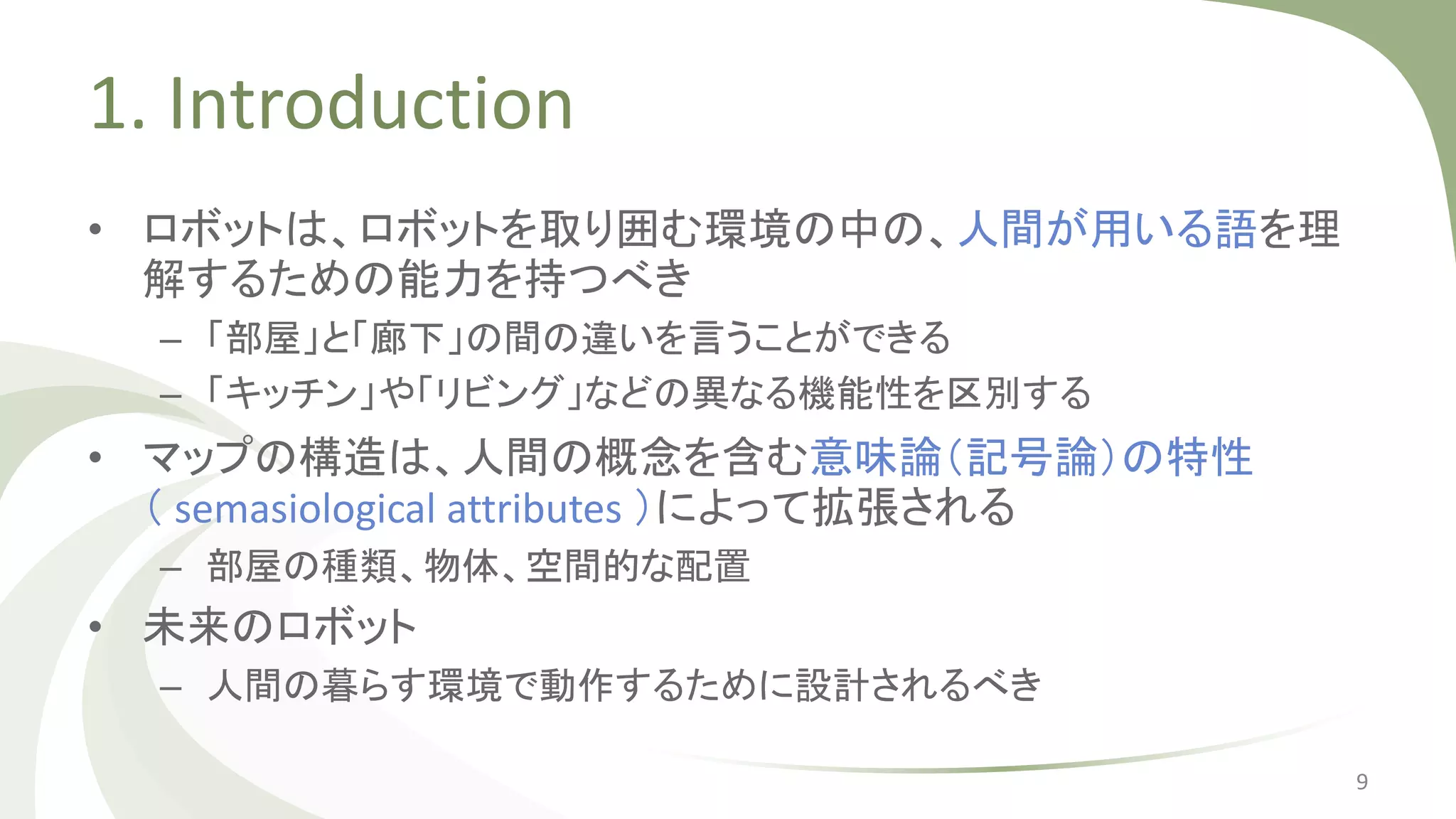 論文紹介 Semantic Mapping For Mobile Robotics Tasks A Survey Pdf Robotics Technology And Computing