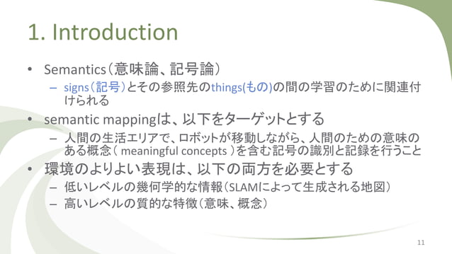 論文紹介 Semantic Mapping For Mobile Robotics Tasks A Survey Pdf