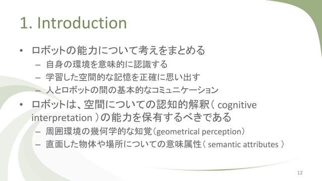論文紹介 Semantic Mapping For Mobile Robotics Tasks A Survey Pdf Robotics Technology And Computing