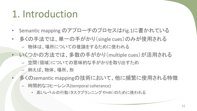 論文紹介 Semantic Mapping For Mobile Robotics Tasks A Survey Pdf Robotics Technology And Computing