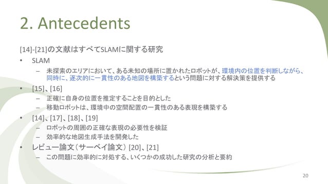 論文紹介 Semantic Mapping For Mobile Robotics Tasks A Survey Pdf Robotics Technology And Computing