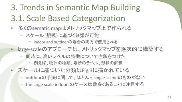 論文紹介 Semantic Mapping For Mobile Robotics Tasks A Survey Pdf Robotics Technology And Computing