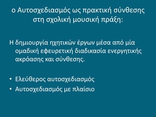 οι πίνακες τραγουδούν | PPTX