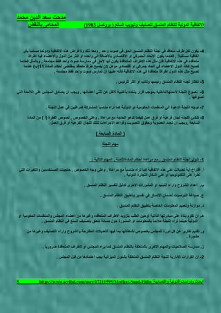 الأتفاقية الدولية للنظام المنسق لتصنيف وتبويب السلع | PDF