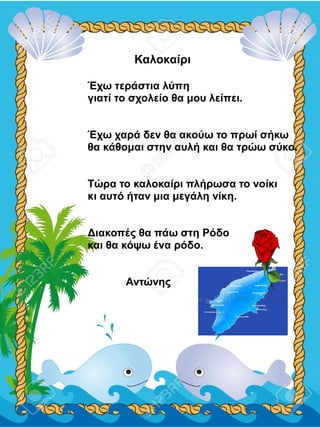 Καλοκαίρι | PDF